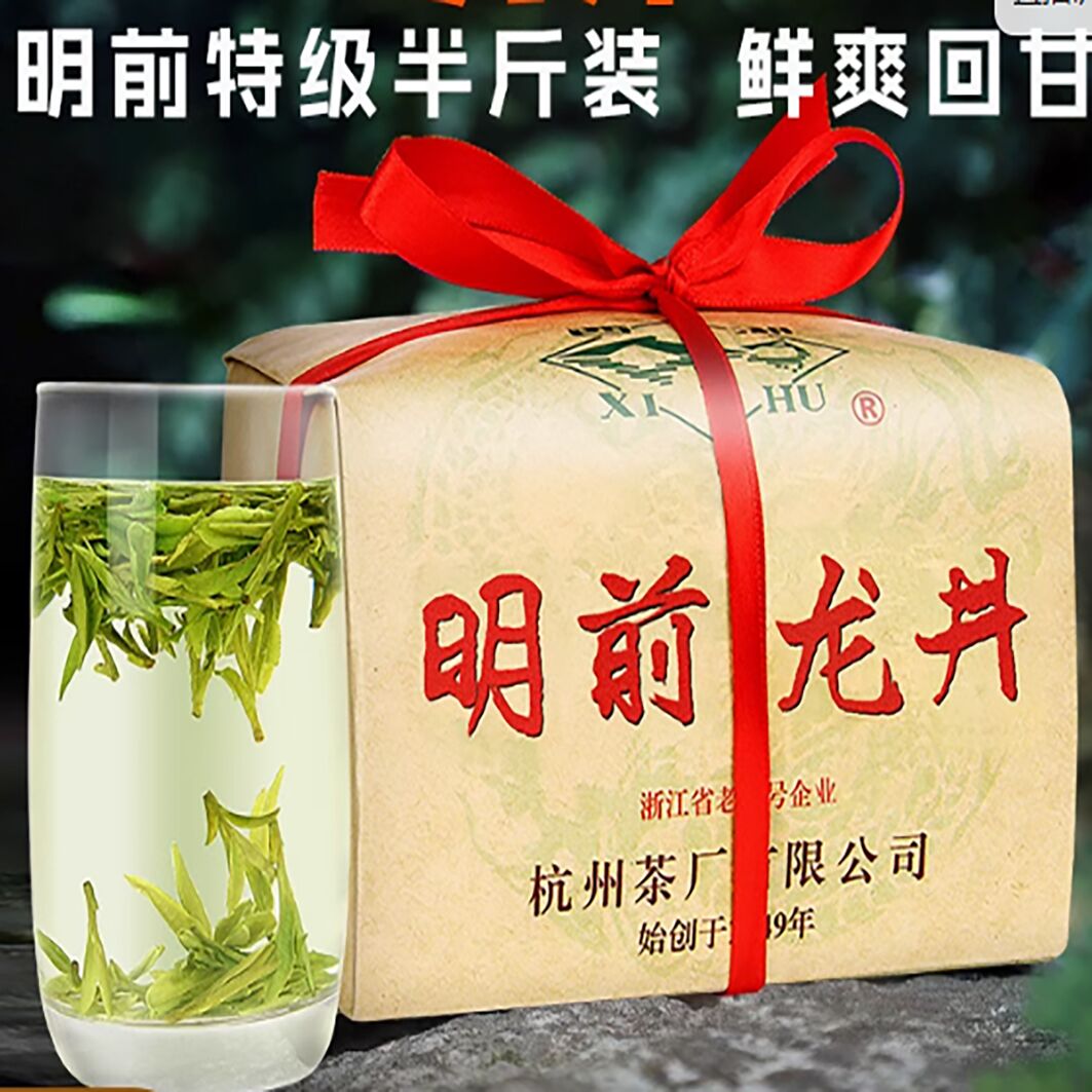 Get New Tea West Lake Brand Mingqian Special Selection Delivered | Weee ...