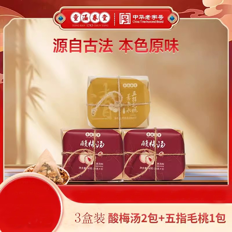 Get 2 packs of Sour Plum Soup 90g*2 + 1 pack of Five Fingers Job's Tears Water 85g Delivered ...