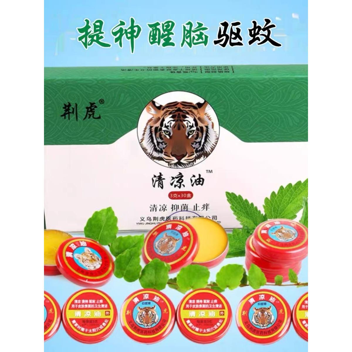 Get Qing liang you dragon tiger Essential balm Oil external use only 3g ...