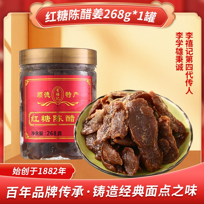 Li Xiji brown sugar aged vinegar ginger 268g - Weee!