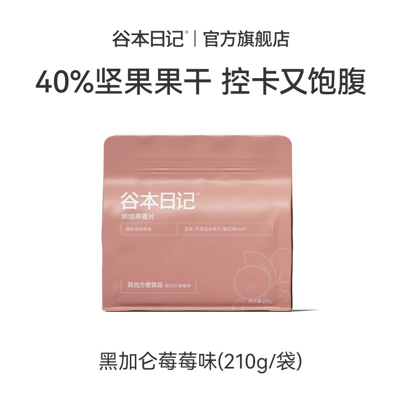 Get Guben Diary Blackcurrant and strawberry Oatmeal 210 g Delivered ...