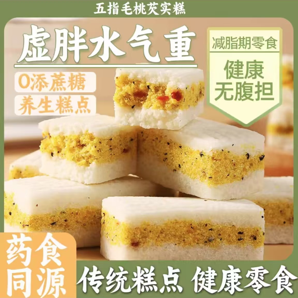Get Five-finger peach cake without sucrose snack nutri Delivered | Weee ...