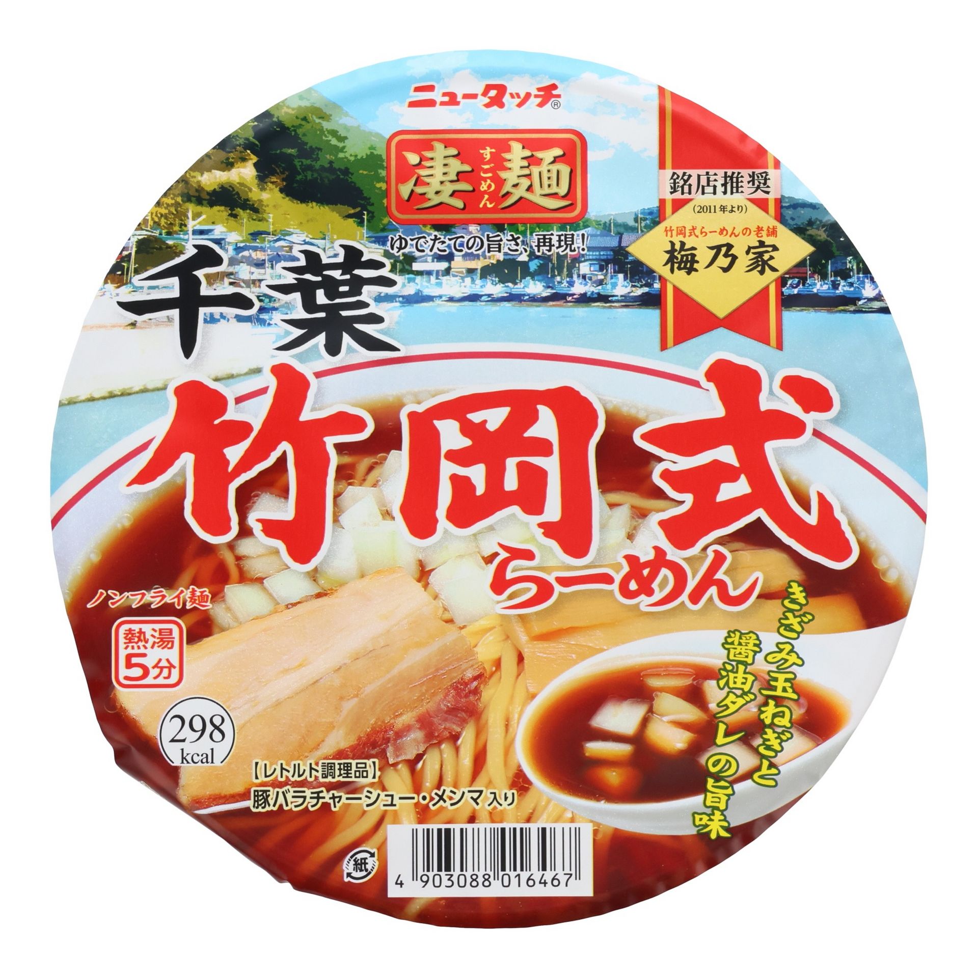 Get Chiba Shoyu Intant Ramen Delivered Weee Asian Market