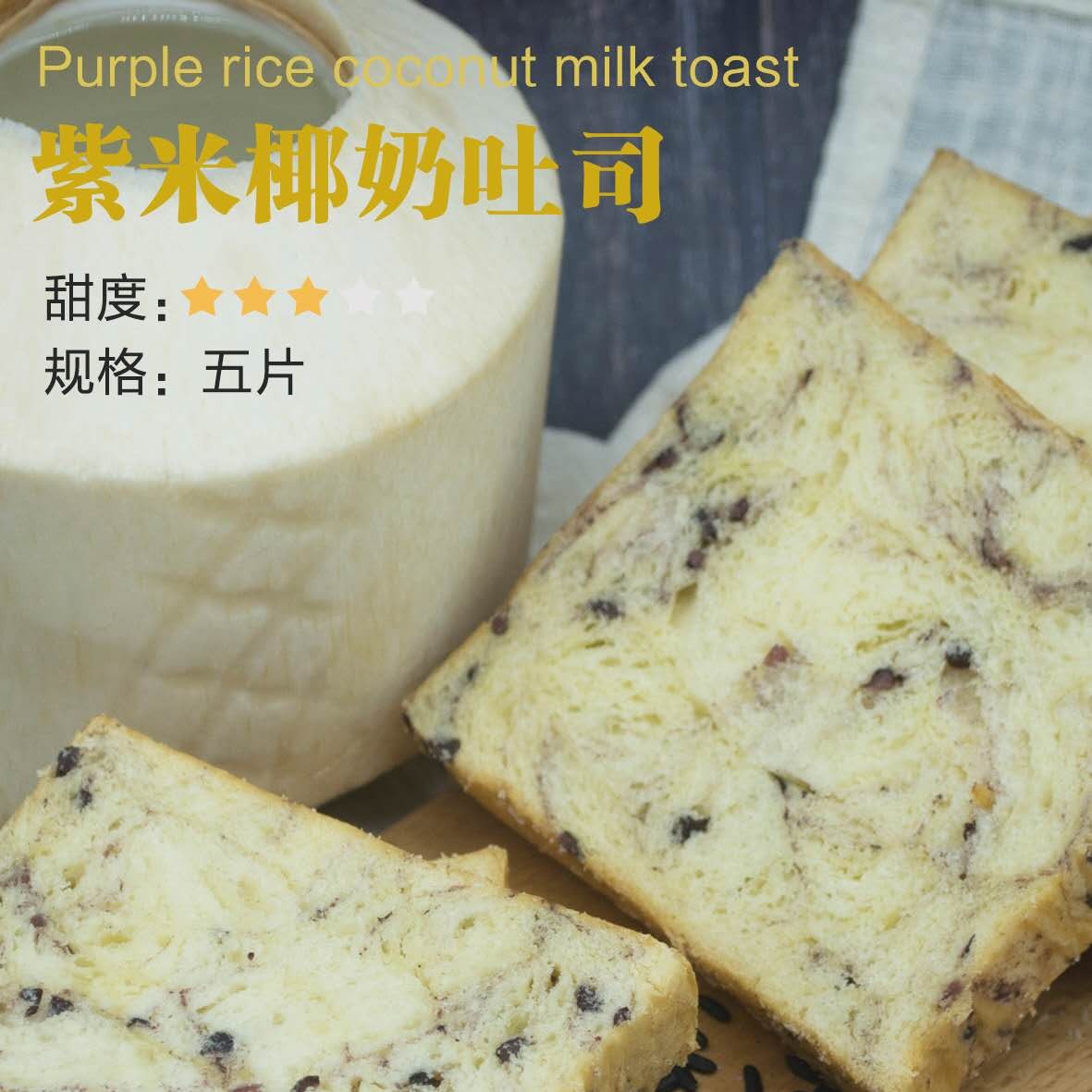 Get Purple Rice Coconut Milk Toast 320g Delivered | Weee! Asian Market
