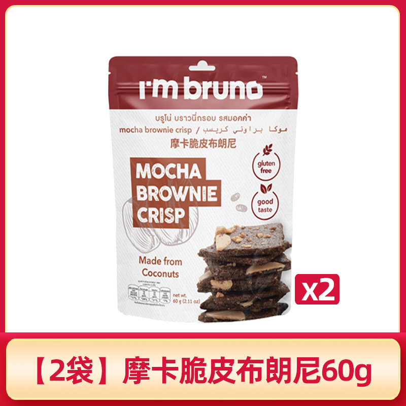 Get Bruno Brownie Crispy Mocha Flavor 60g * 2 Bags Delivered | Weee ...