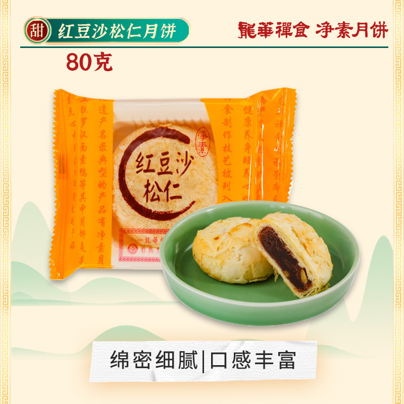 Get Vegan Red Bean Paste Pine Nut Suzhou Mooncake Delivered | Weee ...