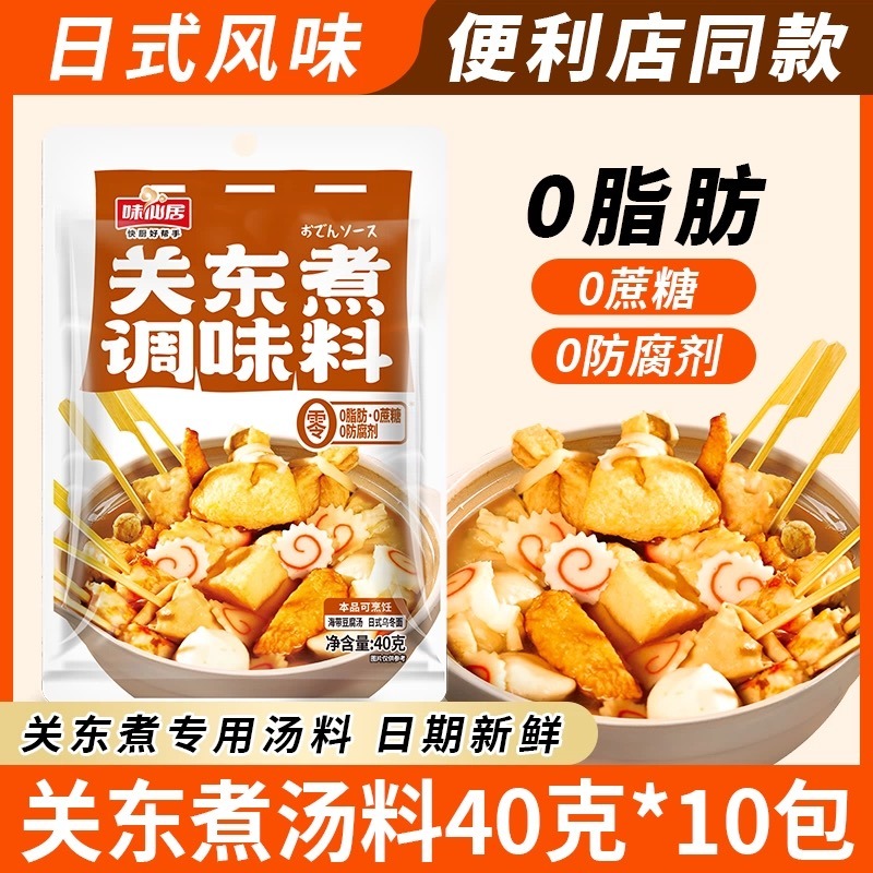 Get Oden Soup Base Seasoning Pack 40g*10 packs 400 g Delivered | Weee ...