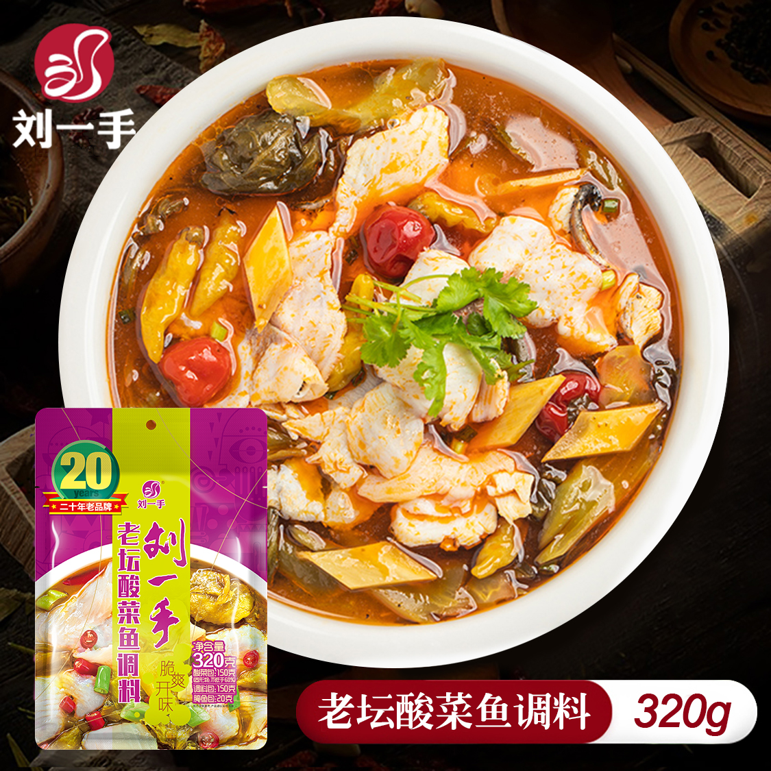 刘一手 老坛酸菜鱼调料酸爽美味家用底料 320g*1袋装 - Weee!