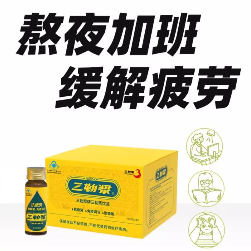 Get Sanle Syrup Anti-fatigue Enhance Immunity Relieve Stamina Oral ...