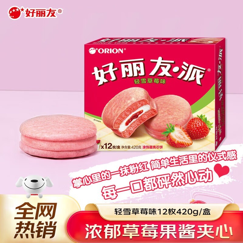 Get Strawberry cake 12 pcs/420g/box, 1box Delivered | Weee! Asian Market