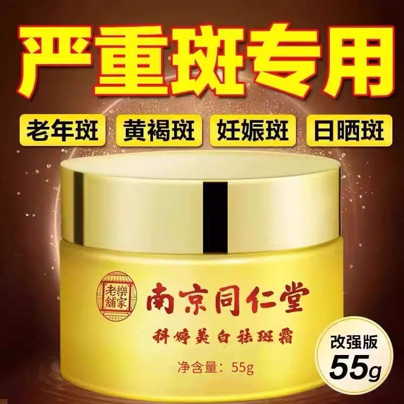 Get Nanjing Tong Ren Tang Age Spot Powerful Removal Hand Face Spot Removal Cream 50g Delivered ...