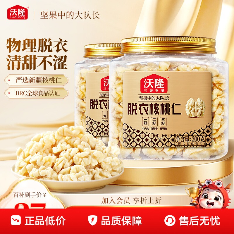 Get Wolong Xinjiang skinless walnut kernels 400 g Delivered | Weee ...
