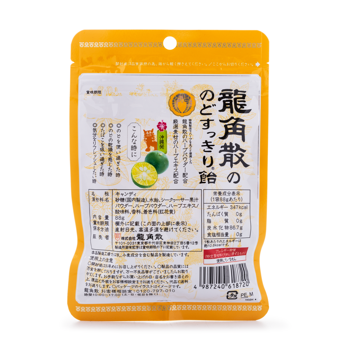 龍角散 のどすっきり飴 沖縄産 シークヮーサー味 88g