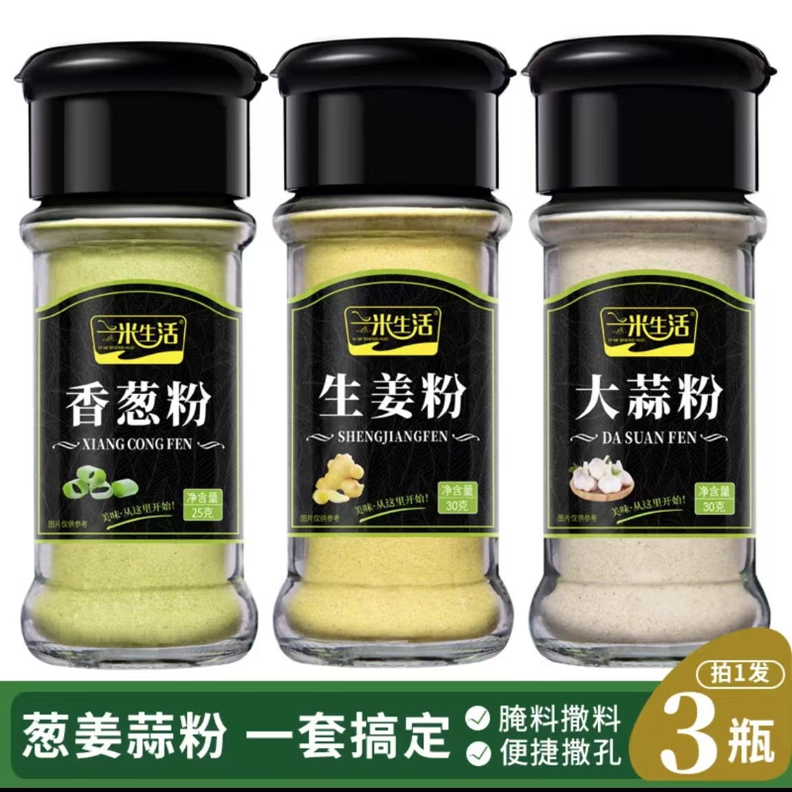 Get One Rice Life Chive Powder 25g Garlic Powder 30g Ginger Powder 30g ...