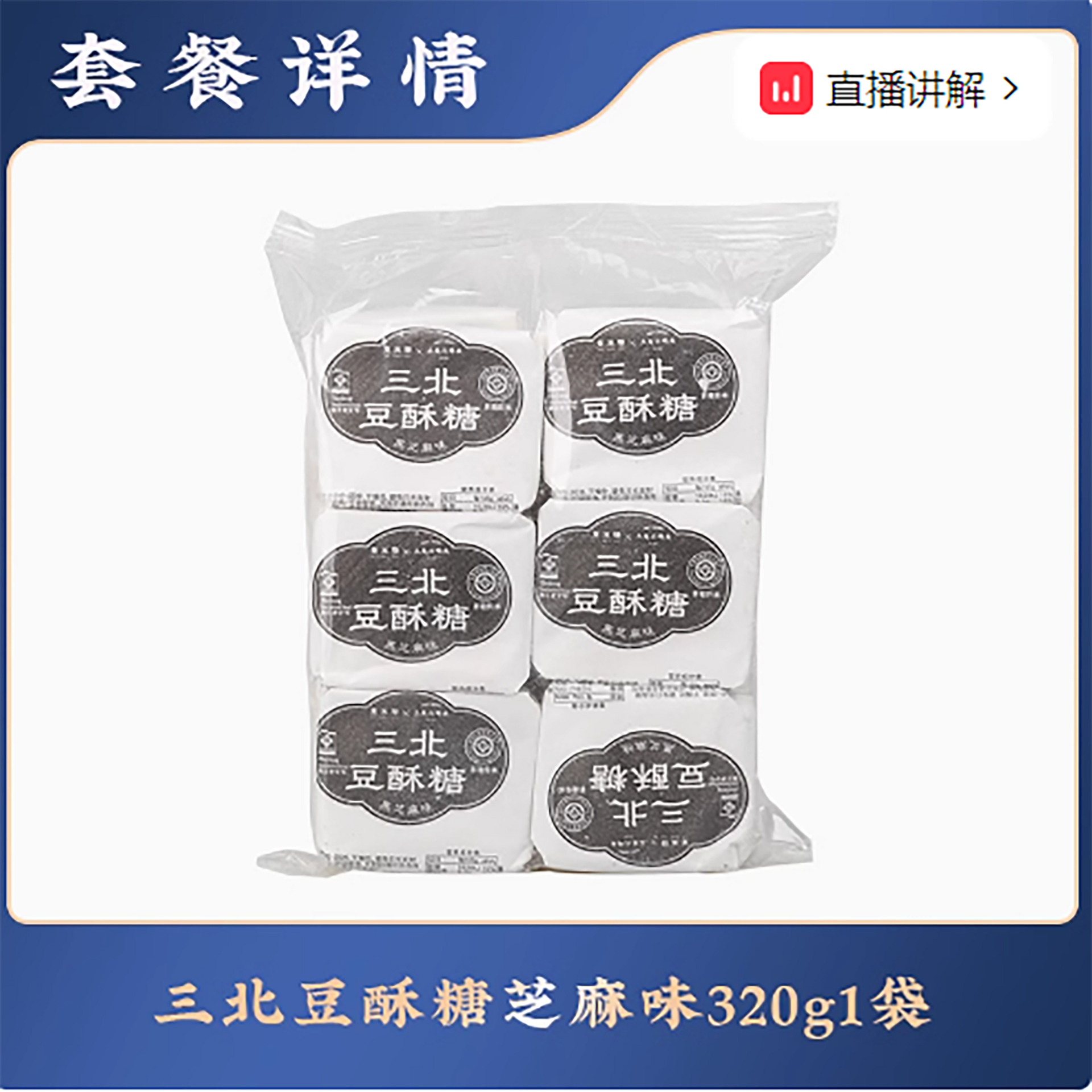 Get Old-fashioned handmade Sanbei black sesame crispy sesame flavor ...
