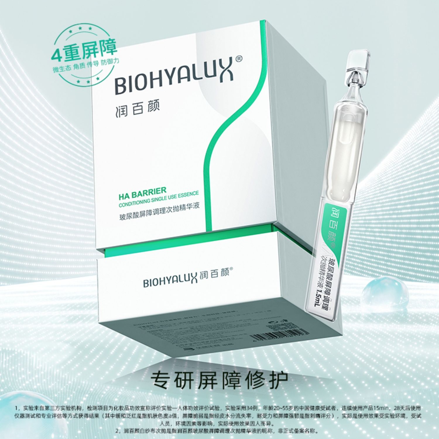Get BIOHYALUX Ha Barrier Conditioning Essence 1 box 30 Pieces Delivered ...