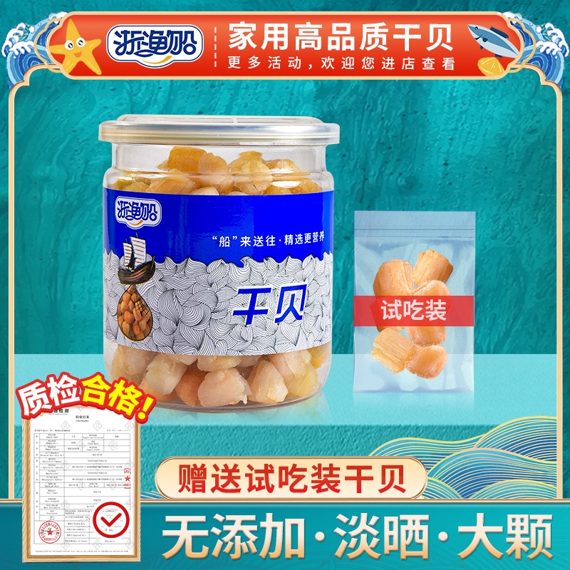 Get About 150 dried scallops 250 g Delivered | Weee! Asian Market