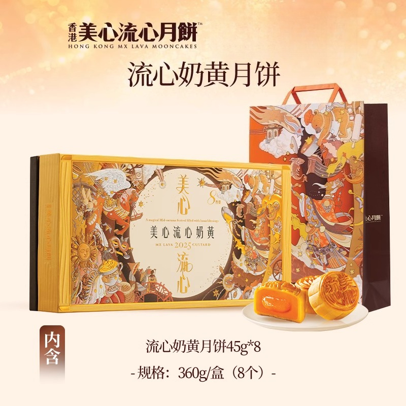 流心奶黄月饼360g*1盒 - Weee!