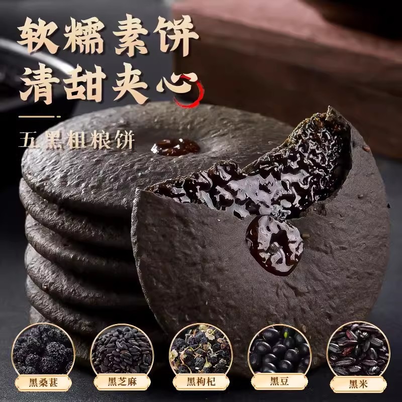 Get Its Wonderful Five Black Coarse Grain Cake 200g Chaoshan Navel Cake ...