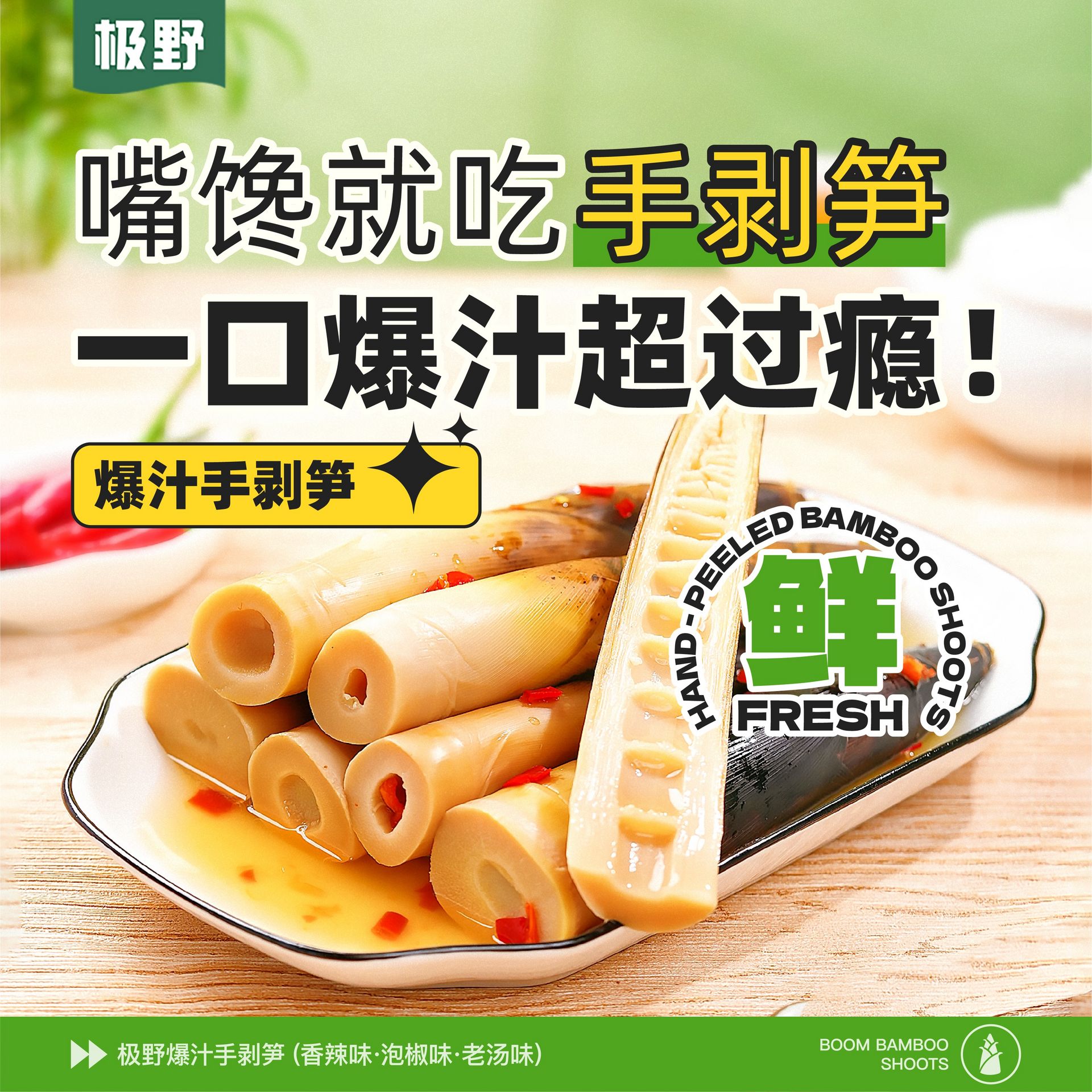 Get Double Shot Fresh Bamboo Shoots - Wild & Spicy Flavored Hand ...