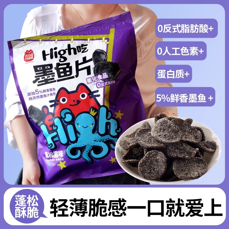 Get Joyful Ink Fish Slices with Black Truffle Flavor Recommended by ...