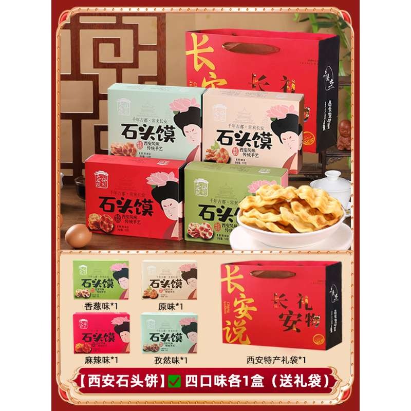 Get Xi'an specialty stone bread stone cake snack Delivered | Weee ...