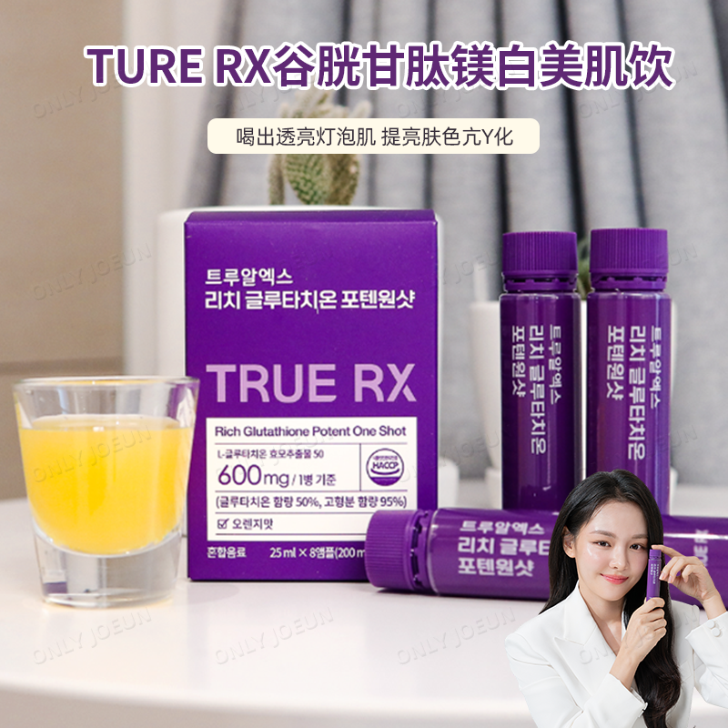 TRUE RX高纯度谷胱甘肽美肌饮提亮肤色 - Weee!