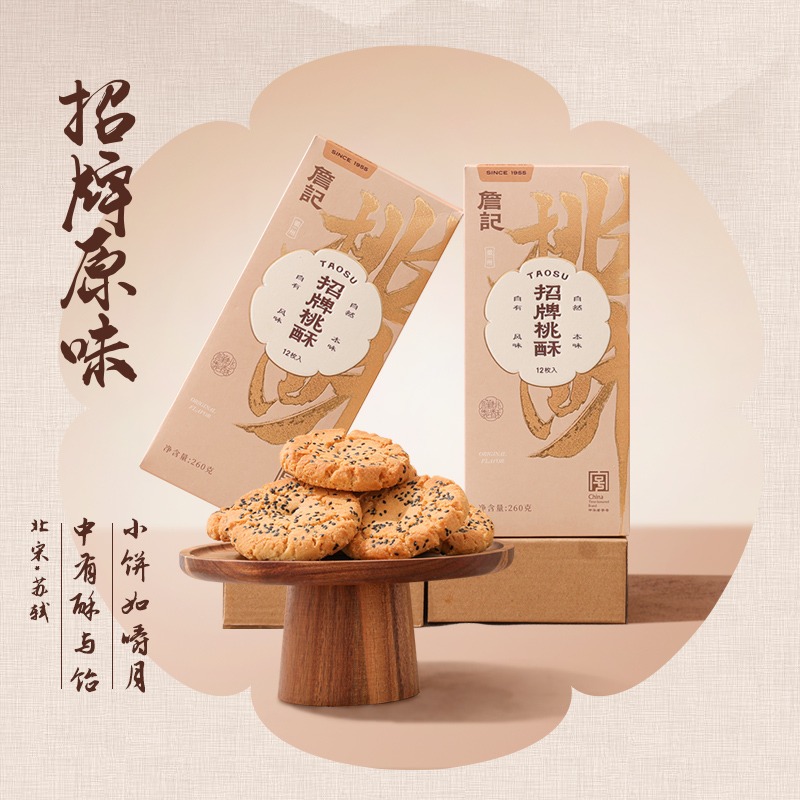 Get Zhan Ji Original Peach Cake 260g*2 Delivered | Weee! Asian Market