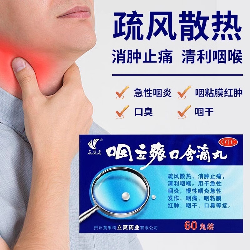 Get Aina Xiang Pharyngeal Lixia Oral Drops 60 pills/box Swelling and Pain Relief Delivered ...