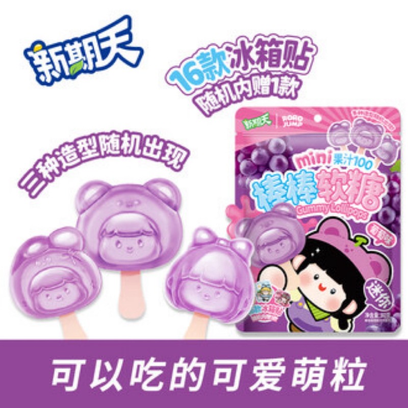 Get Mini Gummy Lollipops Grape Flavor Delivered | Weee! Asian Market