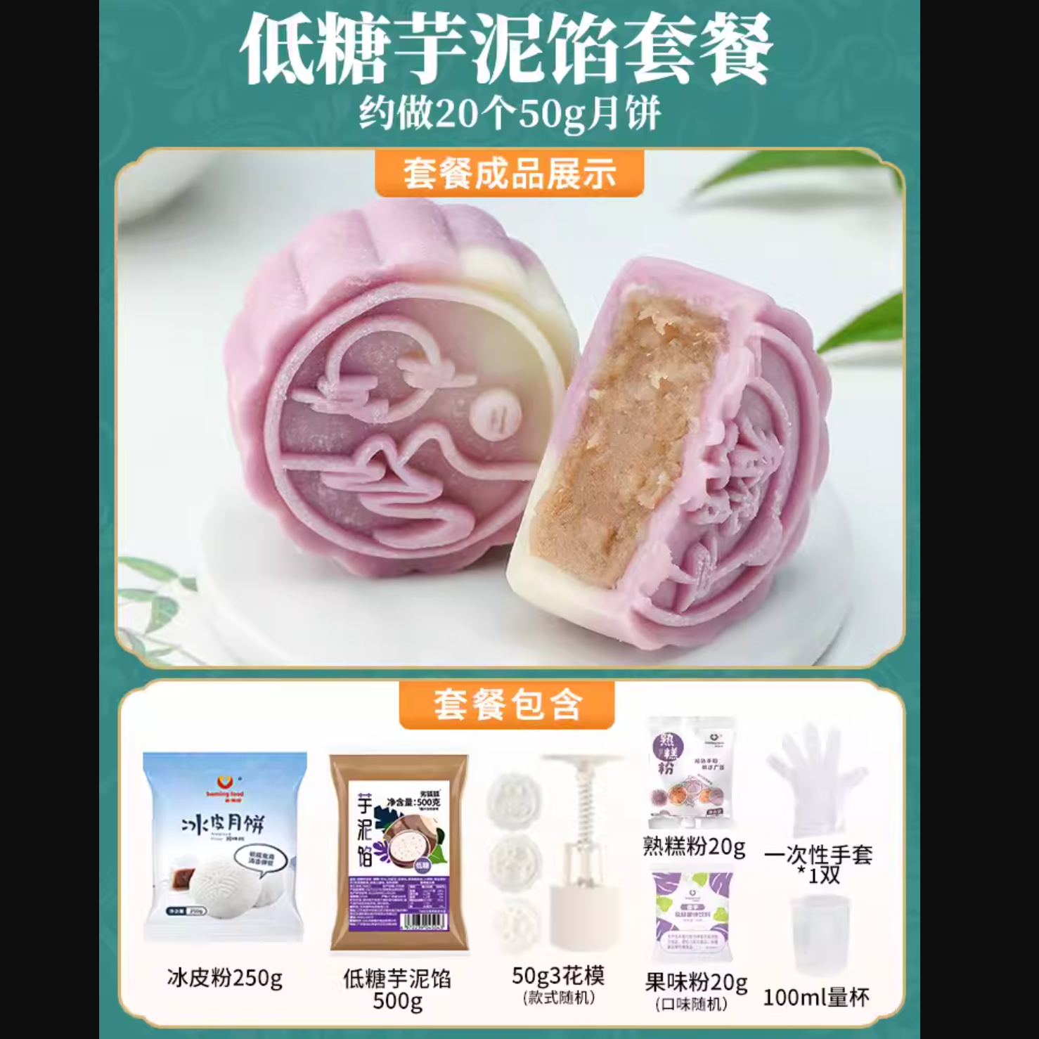 Get Snowy Mooncake Premix Powder Low Sugar Taro Combo Makes about 20 ...