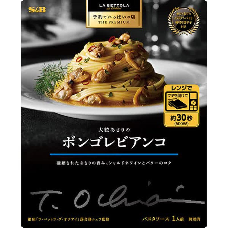 Get S&B Premium Clam Vongole Bianco Sauce 95g Delivered | Weee! Asian Market