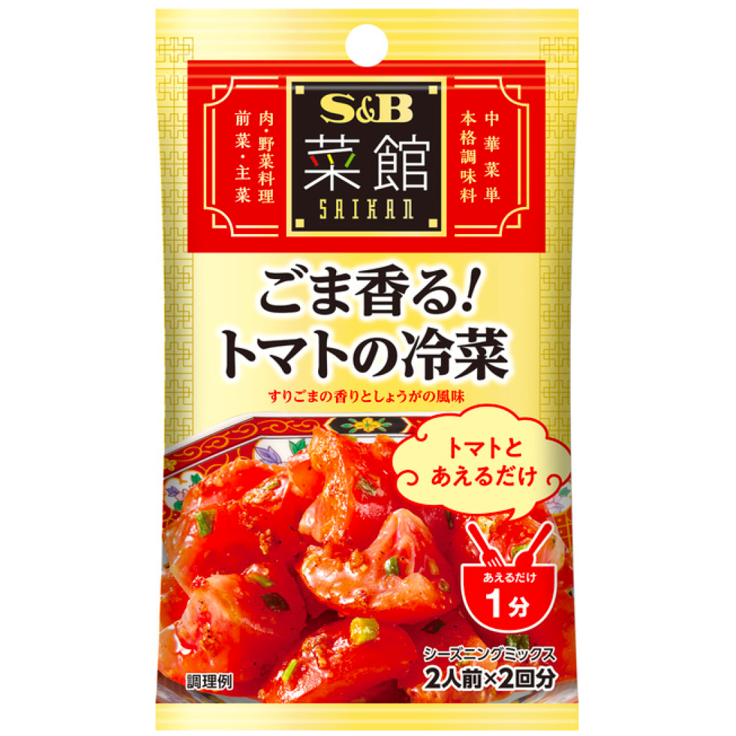 Get S&B Nankan seasoning fragrant tomatoes 10.8g (1 bag 5.4g x 2 bags ...
