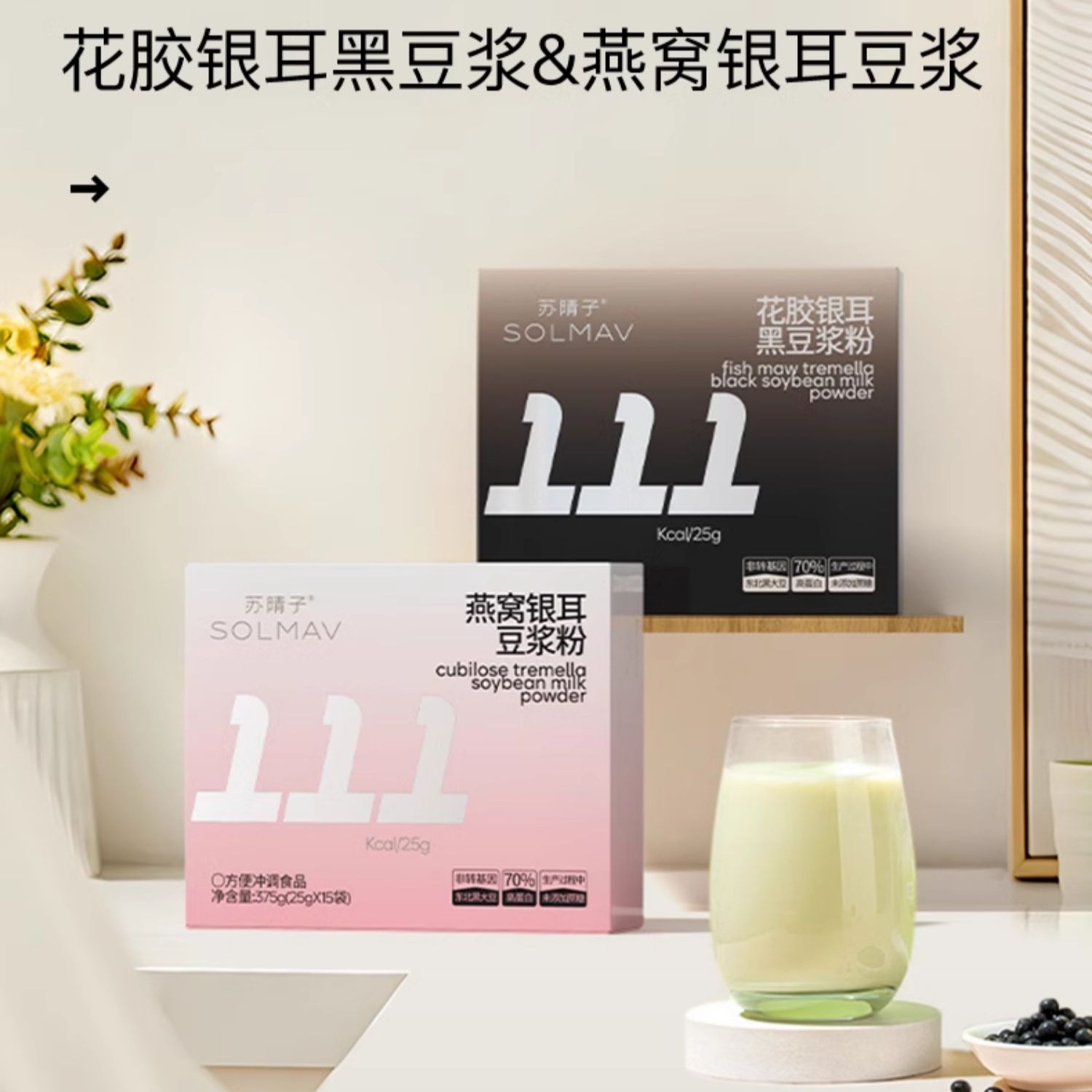 Get 1 box of Bird's Nest Soymilk + 1 box of Colla Corii Asini Soymilk ...