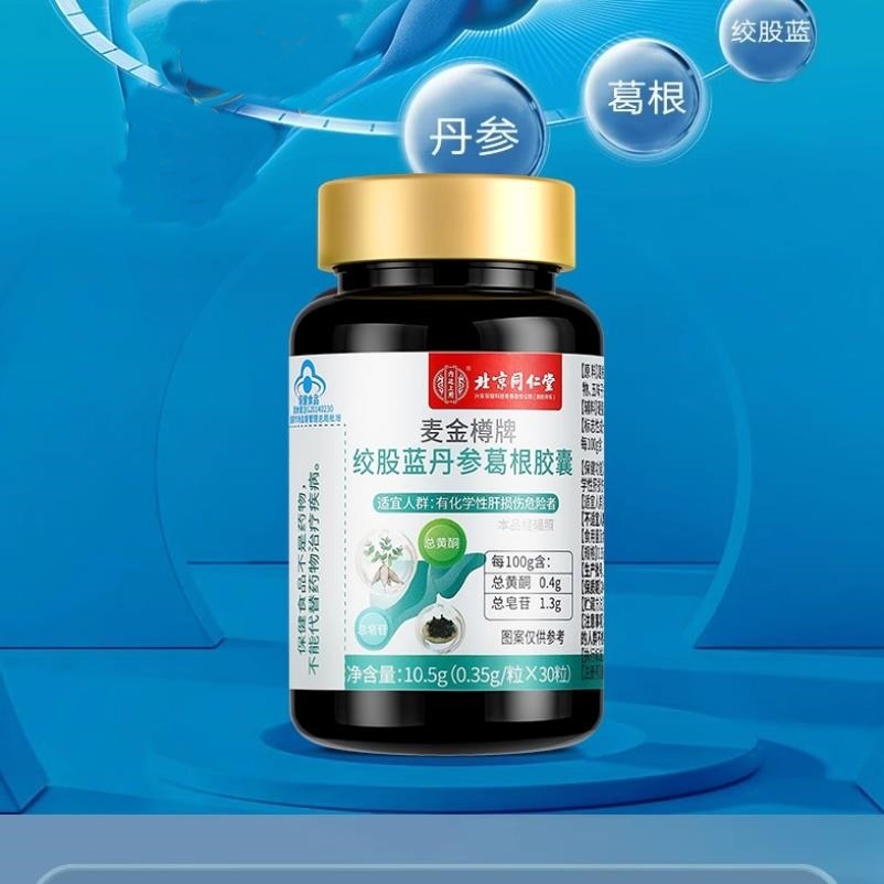 北京同仁堂 護肝片膠囊保健品0.35g*30粒/瓶 - Weee!