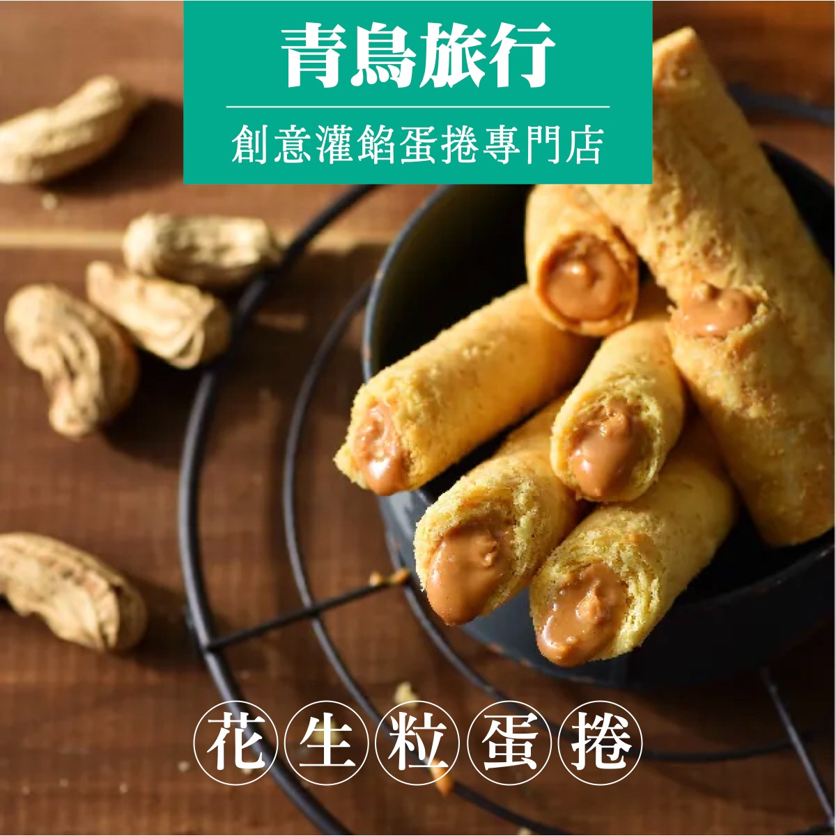 Get Blue Bird Travel Peanut Crush Egg Rolls Gift Set Delivered | Weee ...