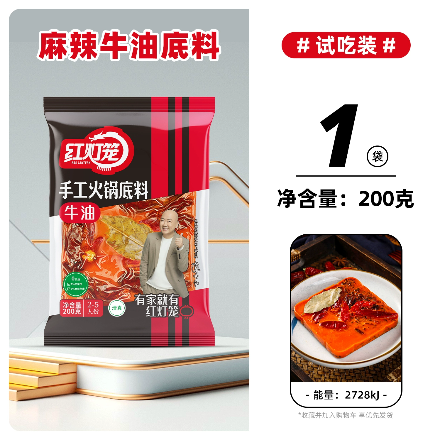 Get Red Lantern Spicy Hot Pot Base 200g*1 200 g Delivered | Weee! Asian ...