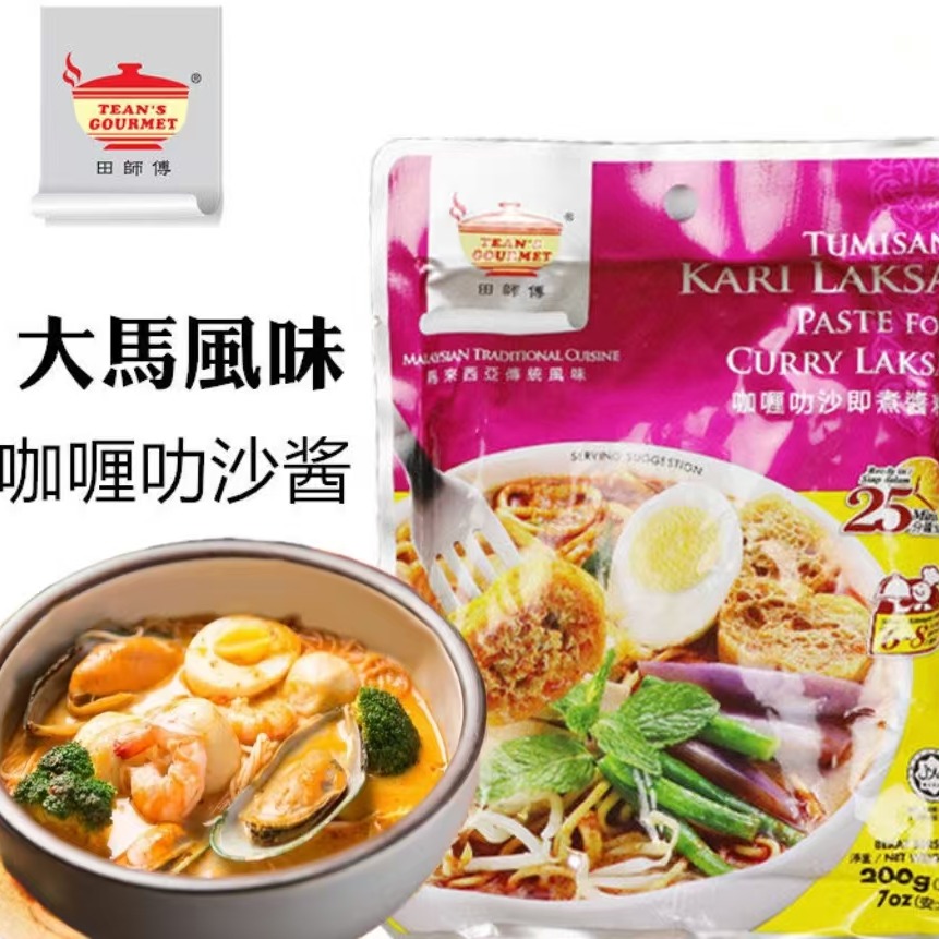Get Curry laksa ready to cook sauce 200g * 1 bag Delivered | Weee ...