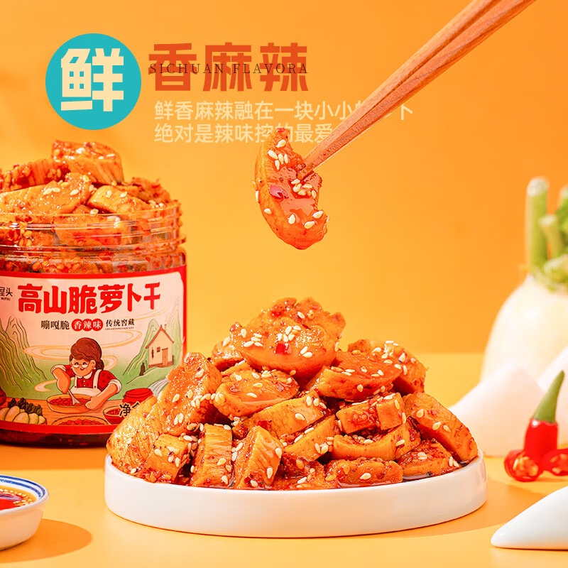 屋头 高山脆萝卜干脆萝卜丁下饭菜香辣+麻辣230g*2瓶 - Weee!