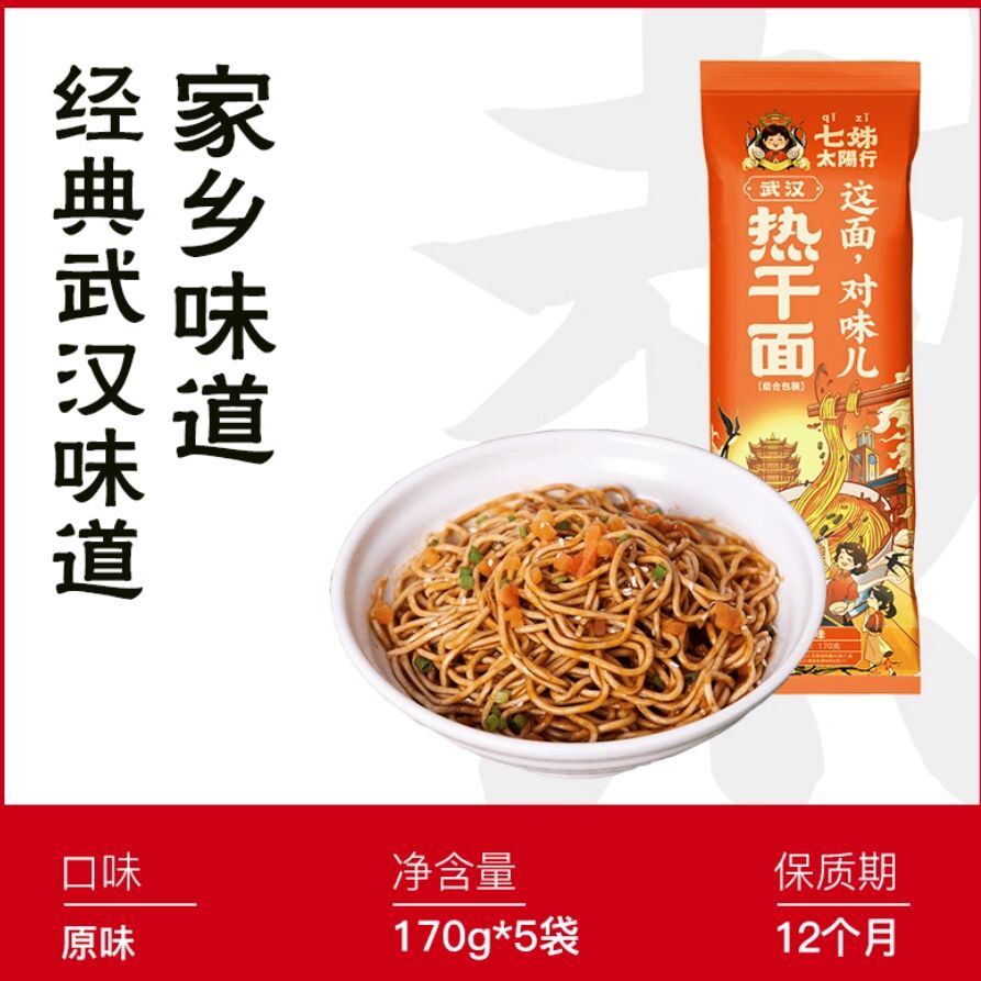 Get Seventh Sister Wuhan hot dry noodles 850g 850 g Delivered | Weee! Asian Market