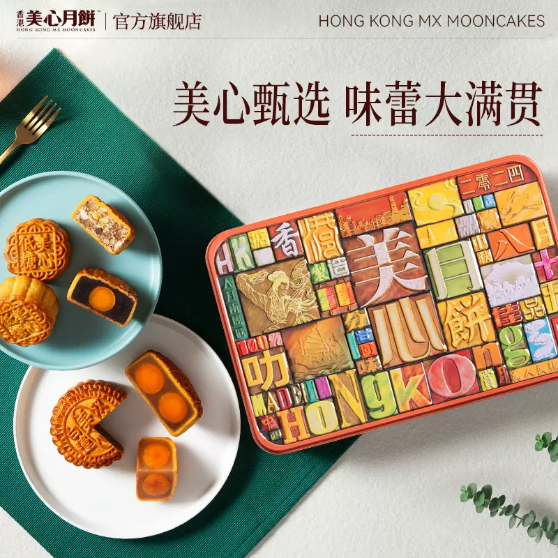 Get Meixin Selected Flavors Mid Autumn Mooncake Combination Traditional ...