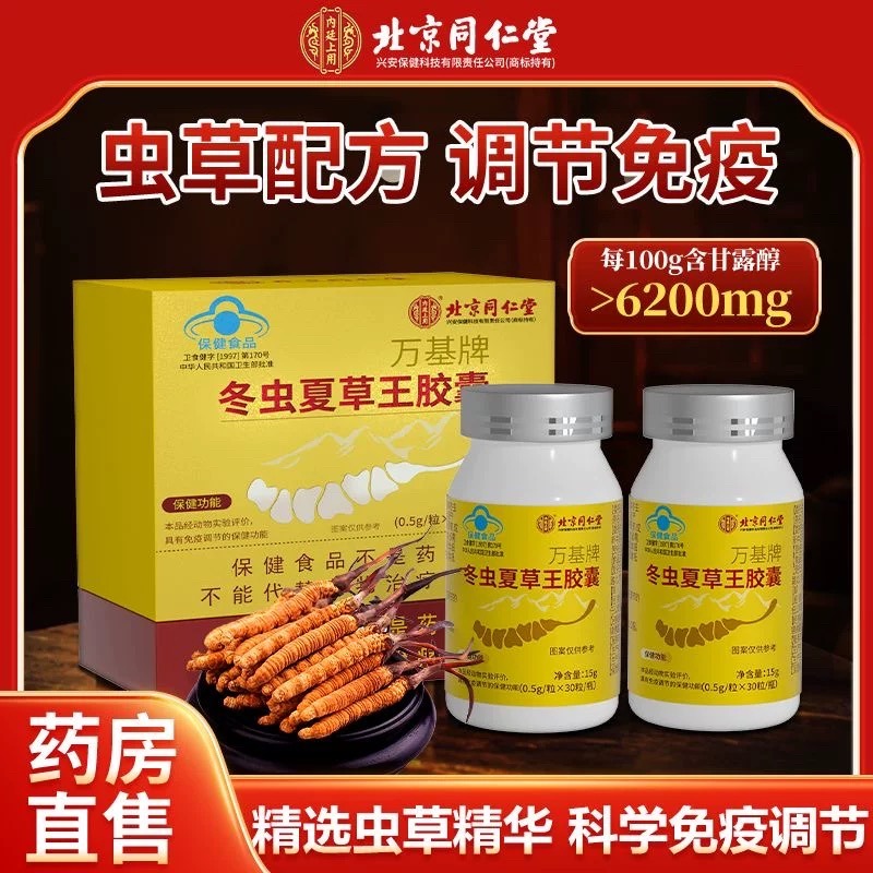 Get Cordyceps capsule 60 capsules/box Delivered | Weee! Asian Market