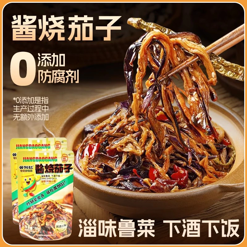 淄博特色酱烧茄子90g*1袋 - Weee!