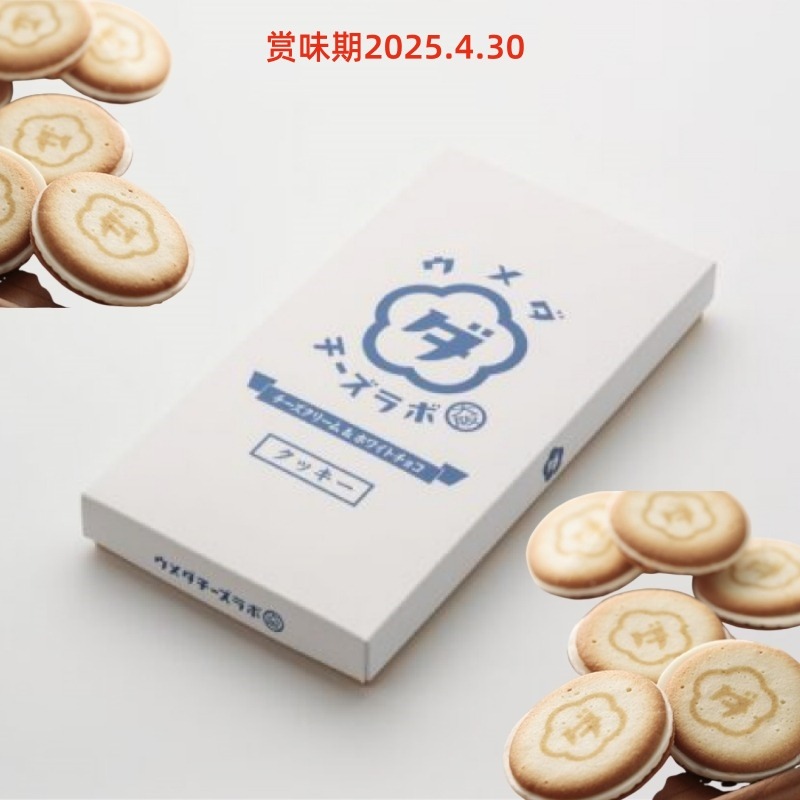 Get Umeda Cheese Lab Cookies 8 pcs Delivered | Weee! Asian Market
