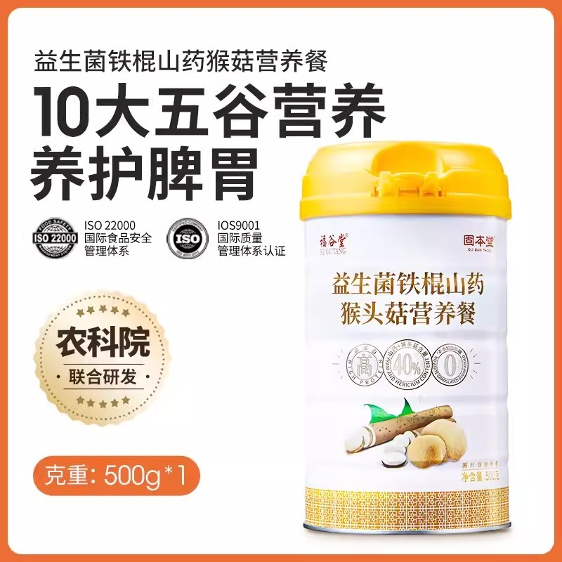 Get Ku Ben Tang Monkey Head Mushroom Stomach Powder Yam Probiotics 500g ...