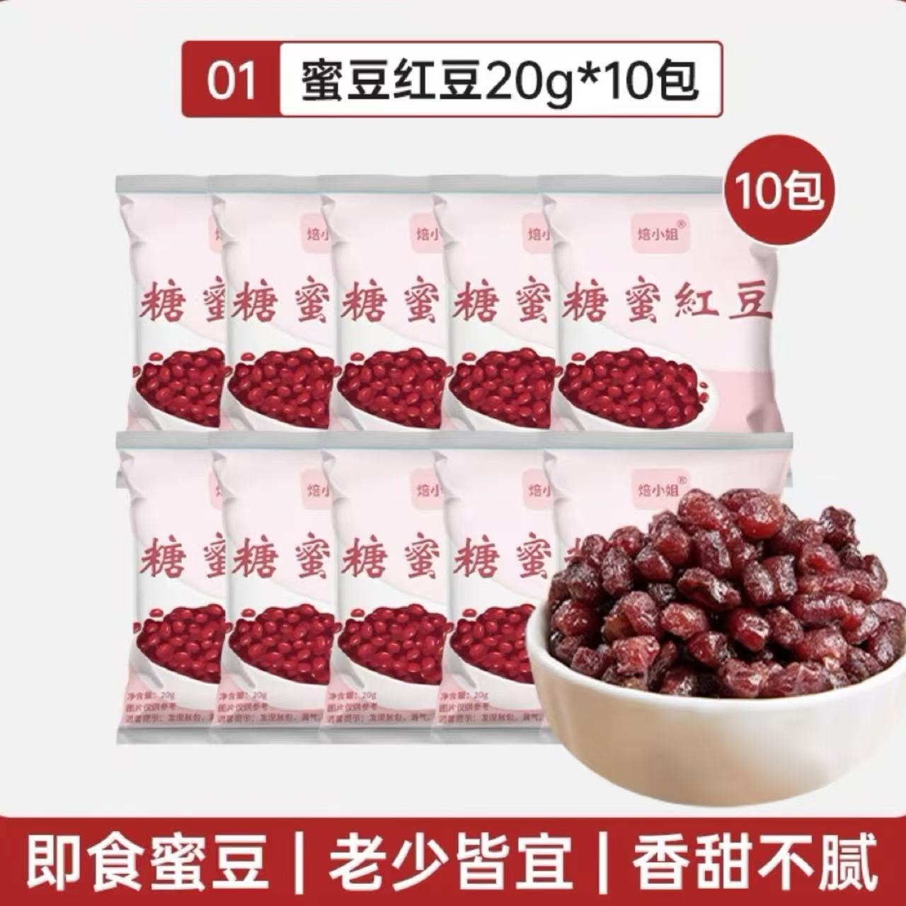 紅豆蜜豆即食20g*10包 糖納豆沙餡料烘焙0添加 200 克 - Weee!
