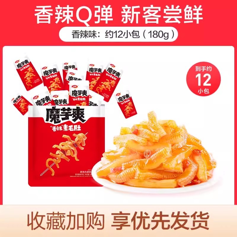 Get Wei Long Konjac Chilli Sticks Hunger-quenching Snacks 180g (12 ...