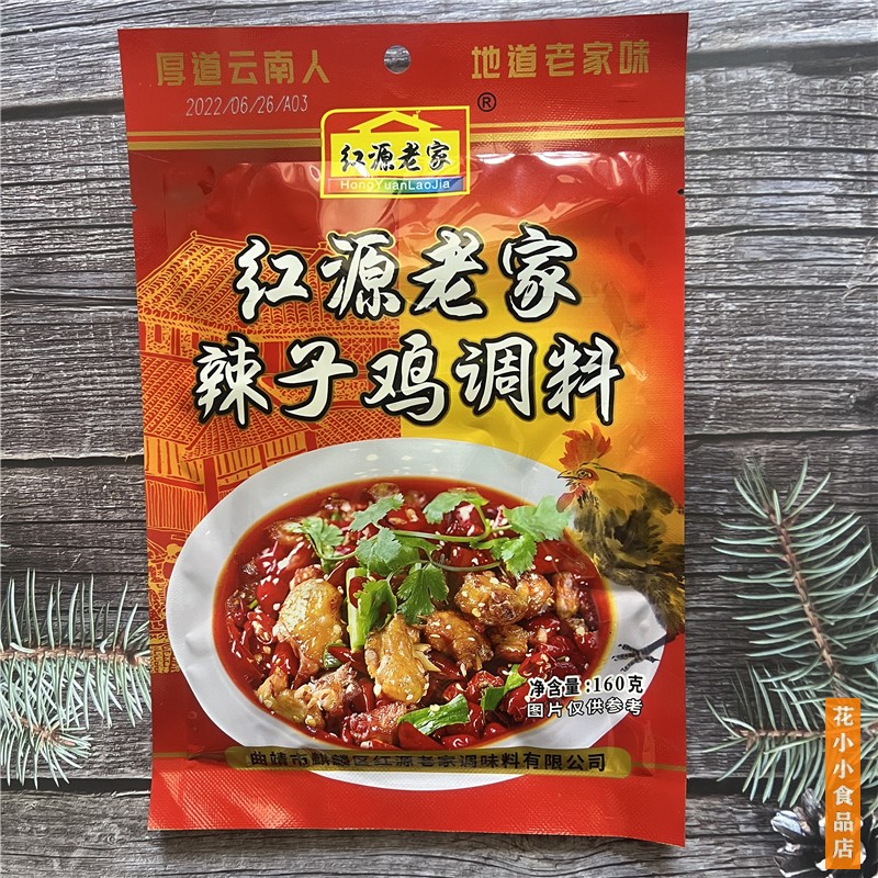 Get Yunnan specialty Hongyuan hometown spicy chicken seasoning ...