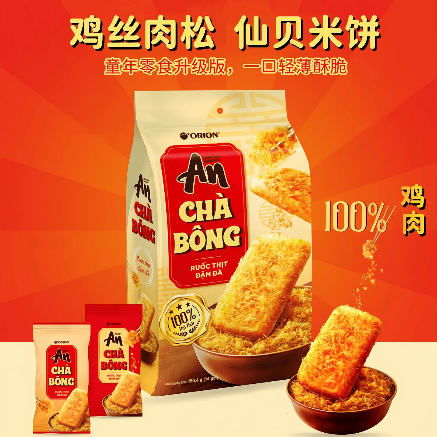 Orion Rice Crackers with Pork Floss 146g 146 g - Weee!
