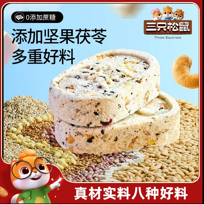 Get Three squirrels eight treasures cake 500g Delivered | Weee! Asian ...